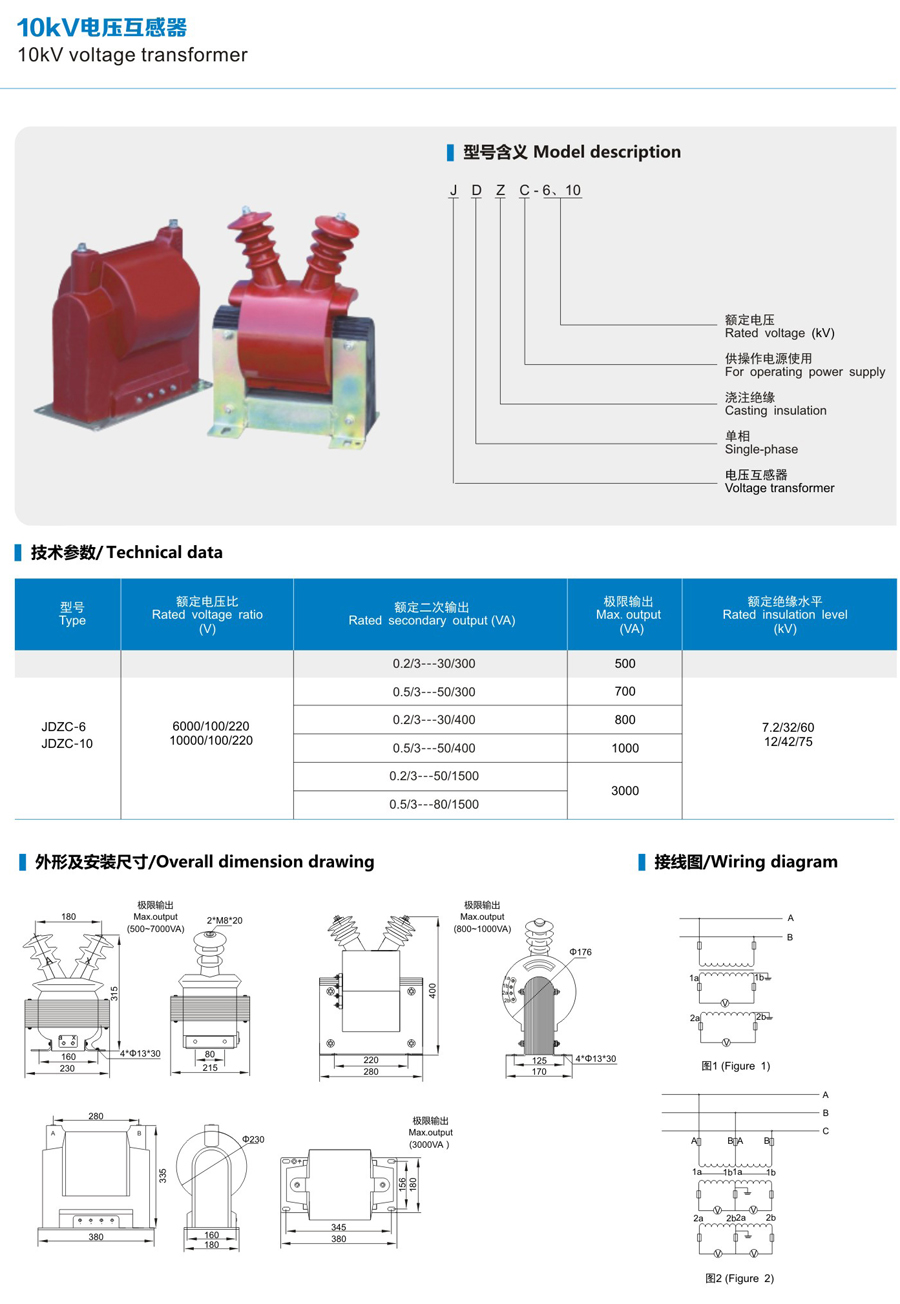 Jdzc 10 户内电压互感器 电流互感器 电压互感器 南互电气科技有限公司