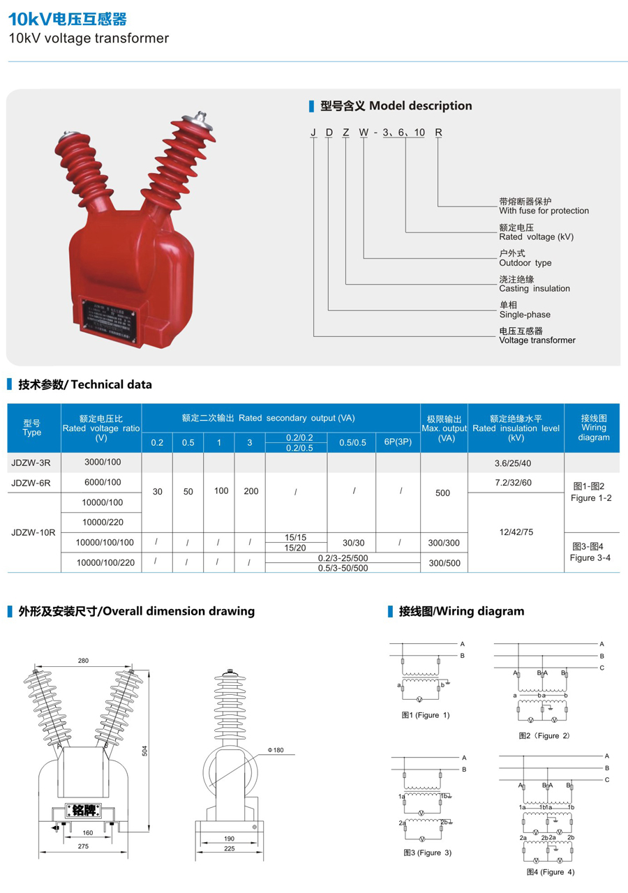 Jdzw 10r 户外电压互感器 电流互感器 电压互感器 南互电气科技有限公司