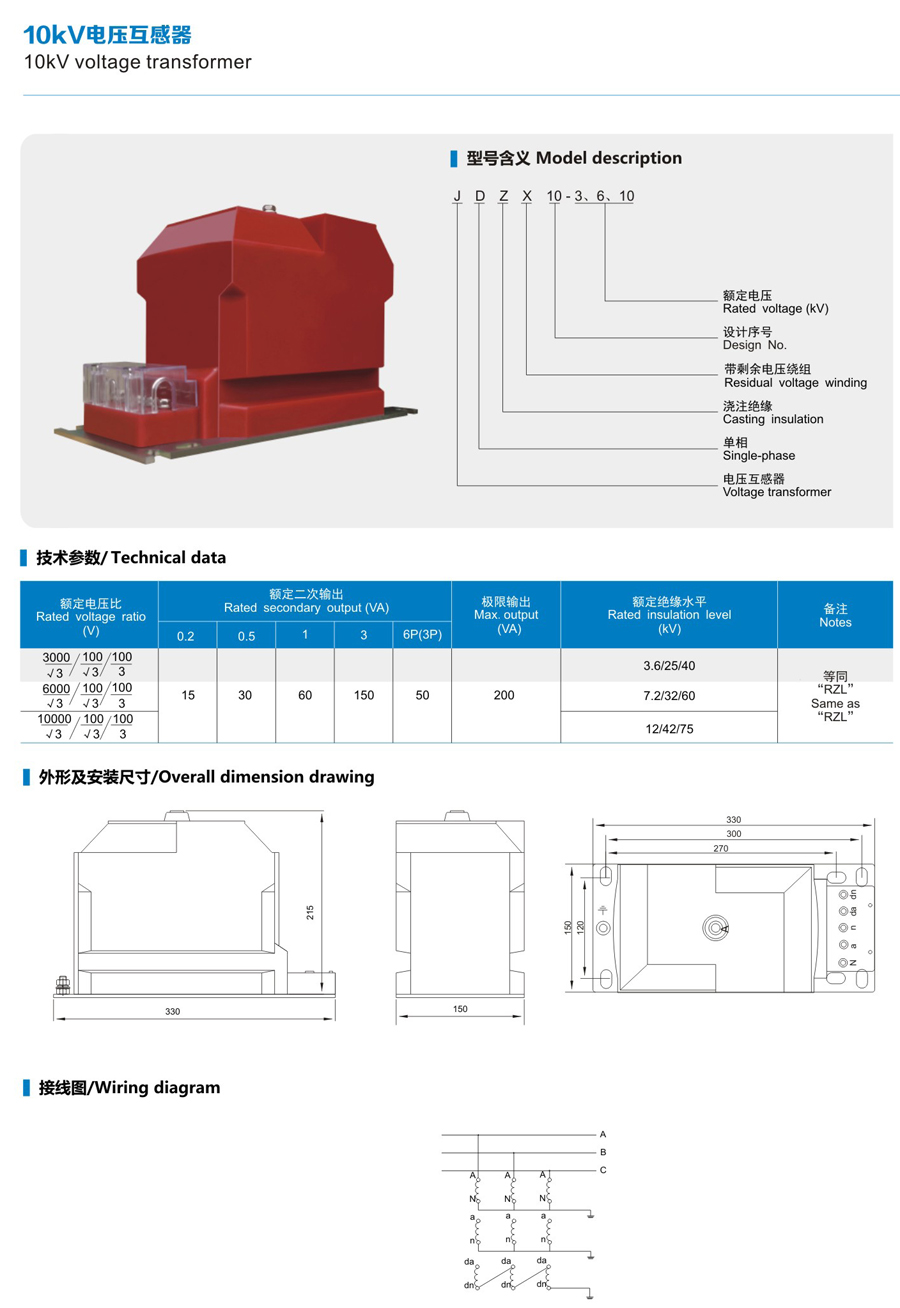 Jdzx10 10 户内电压互感器 电流互感器 电压互感器 南互电气科技有限公司